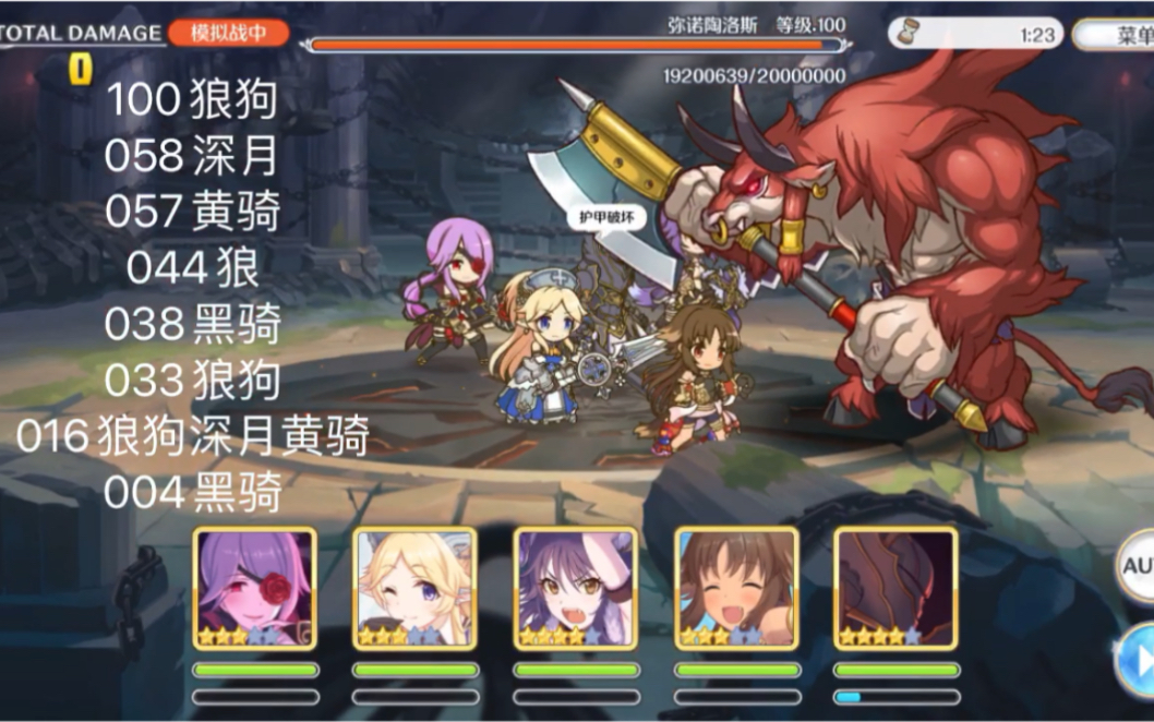 PCR公会战2期二周目3星狗稳定45万五王普通牛作业