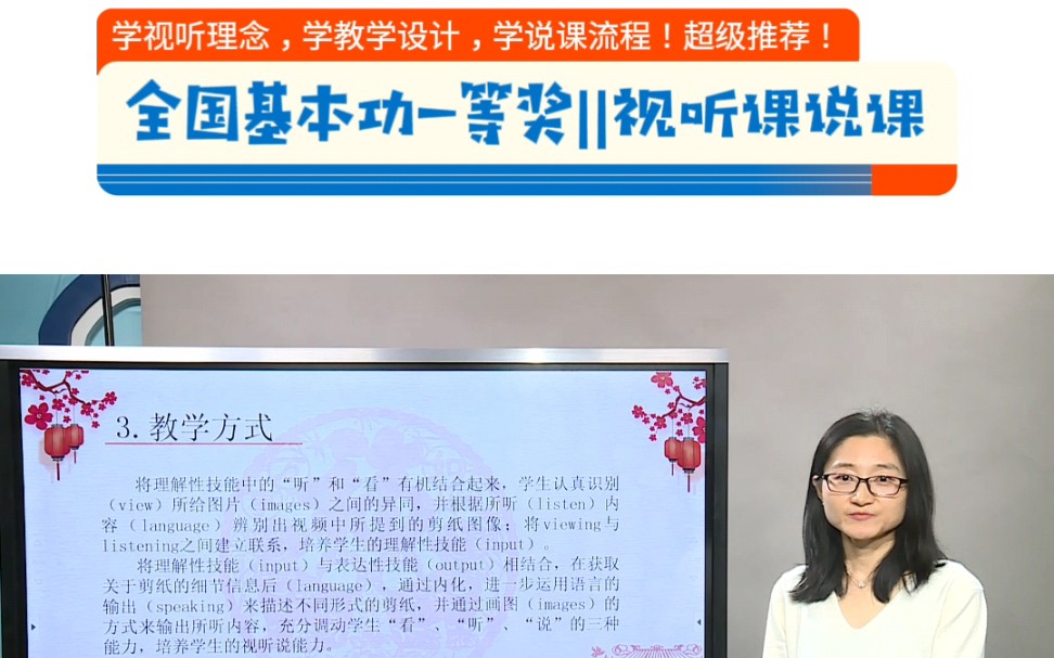 全国基本功一等奖||视听课说课||新理念!优质说课,强烈推荐!