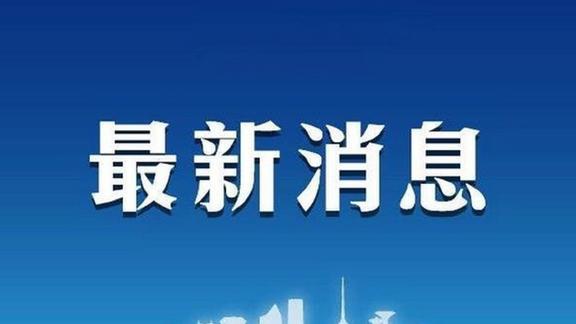 .培训机构一次收超3个月费用可举报,国务院亲自发声