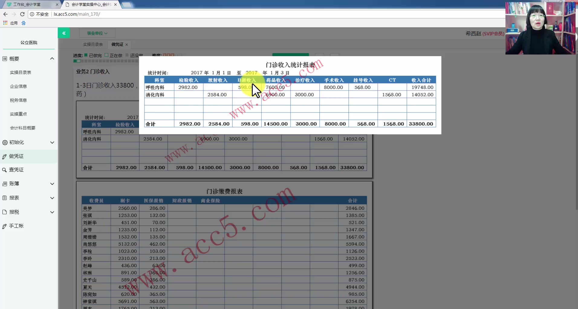 医院会计学做账宝典_医院发票管理办法_医院会计