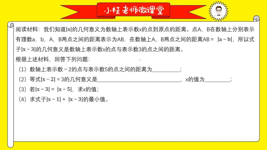 学生分享第一题 数轴与绝对值