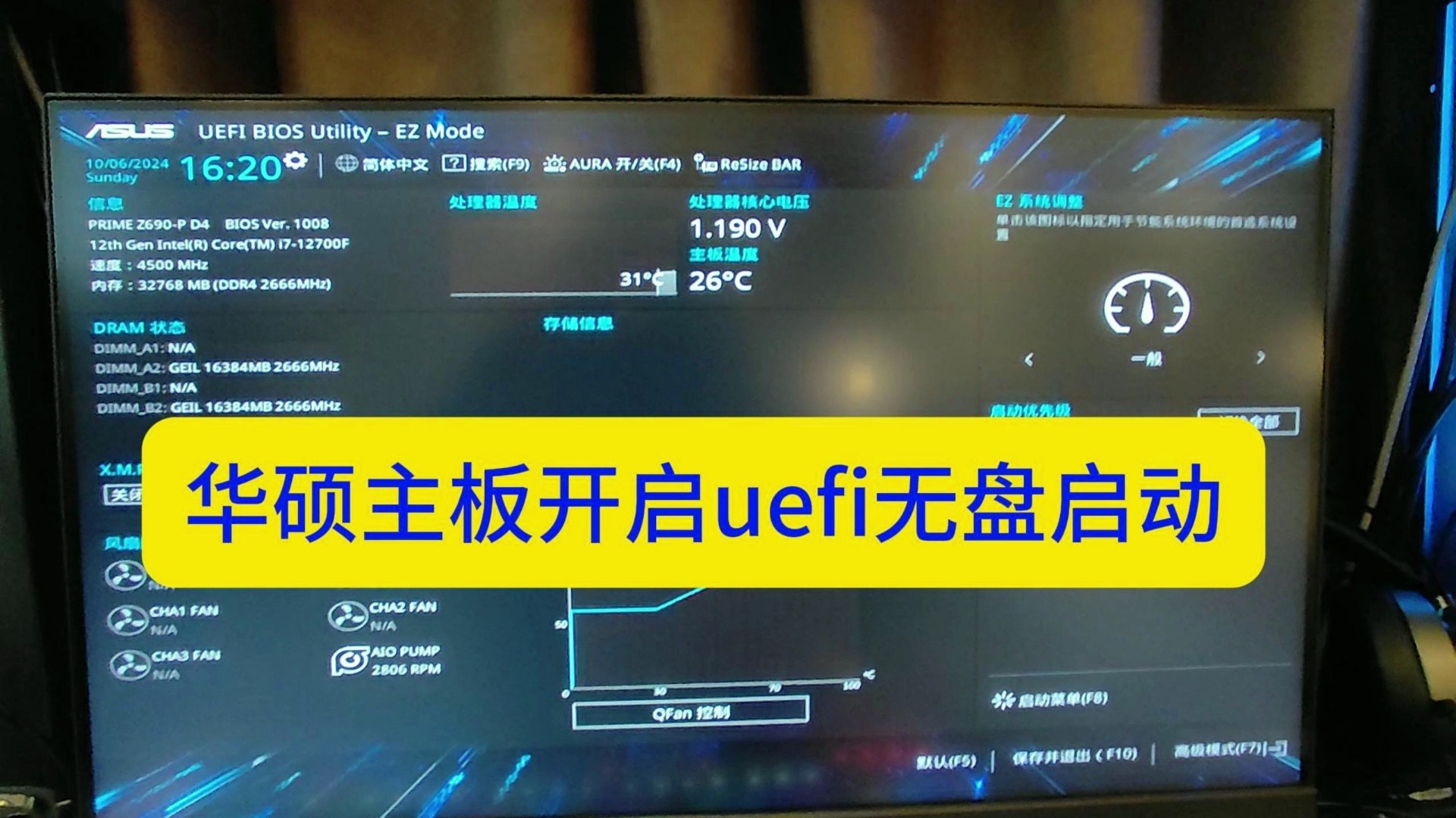 无盘系统-华硕主板开启uefi启动