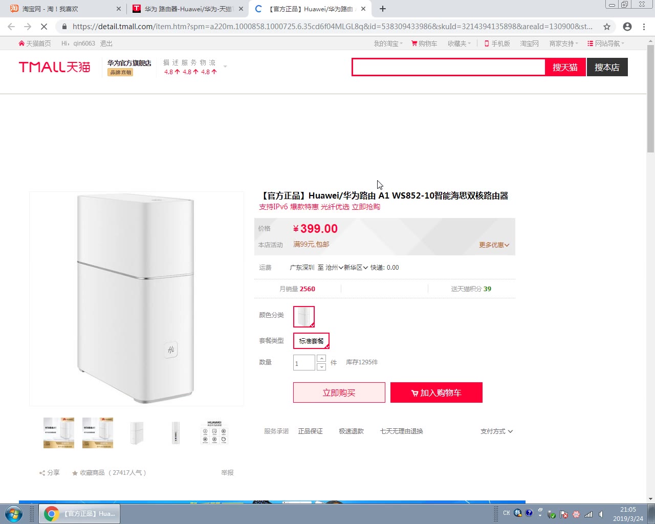 如何购买Huawei/华为路由器 A1 WS852-10智能海思双核路由器