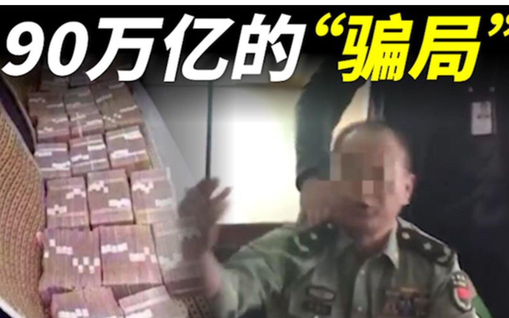 男子冒充军官,称手上有90万亿的项目,怒喷警察:你们没资格查我