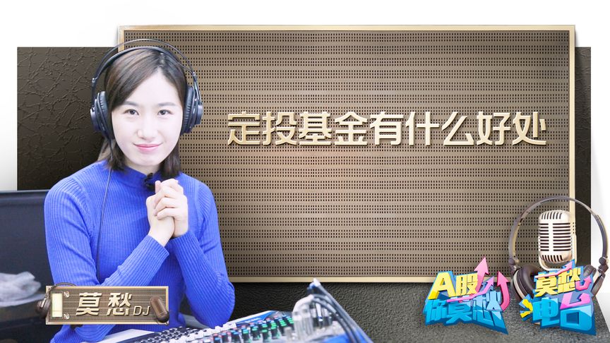 假如你做了定投,10年后会怎样?