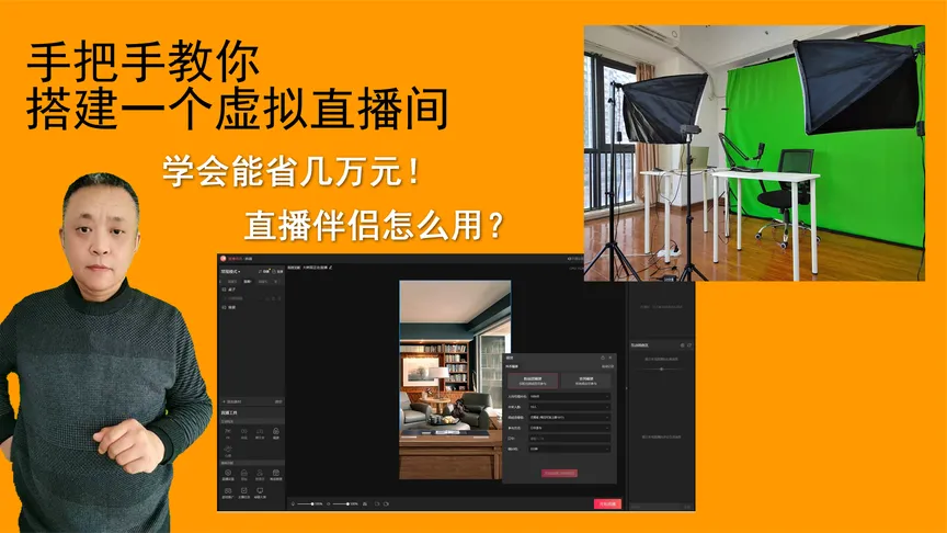 直播伴侣怎么用-直播伴侣详细教程-直播带货软件-直播设备全套