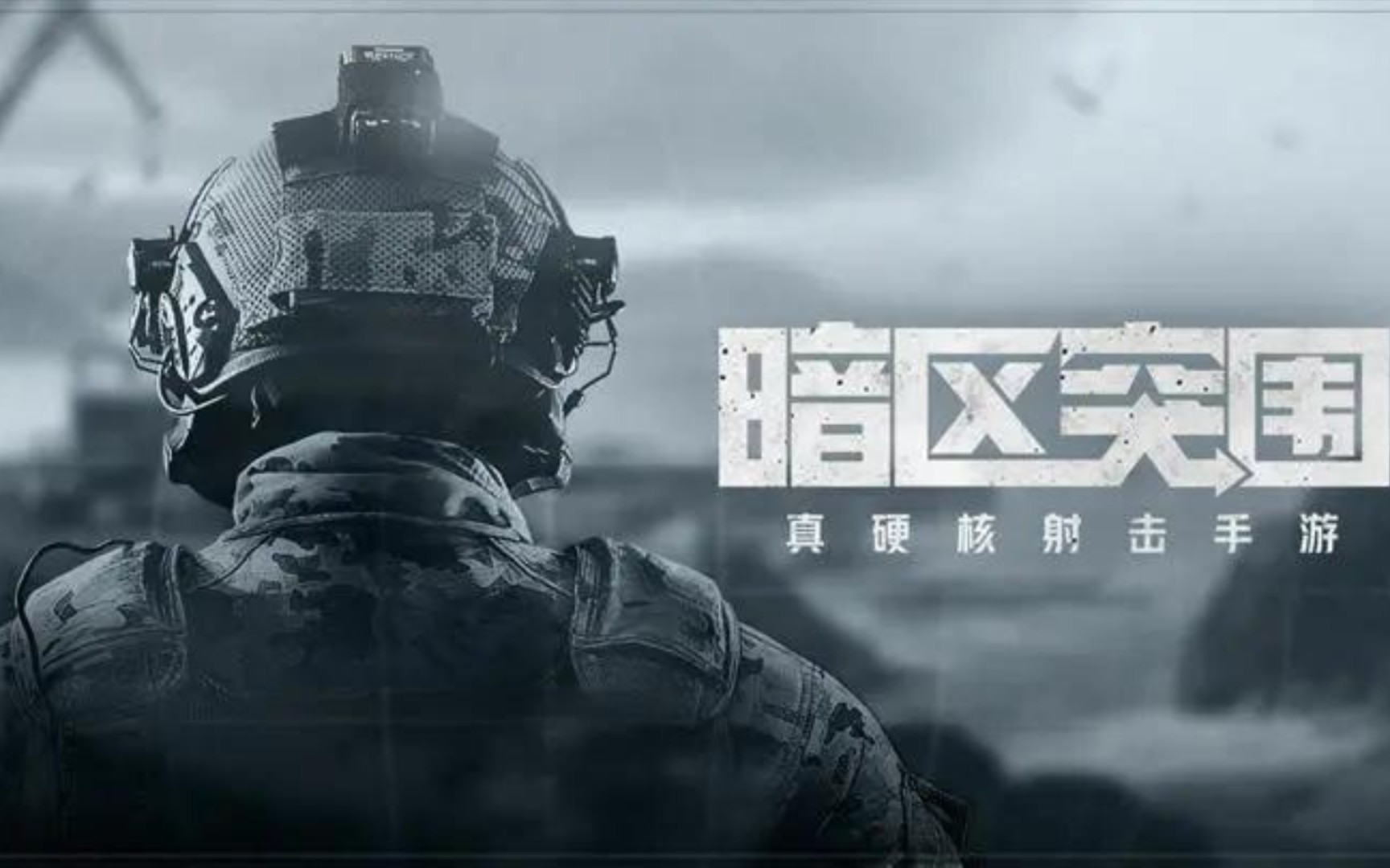 【Switch拖更】【手游试玩】暗区突围