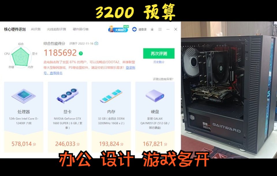 (粉丝装机) 两千多预算 12400F + GTX1660S 办公 CAD 酷家乐 梦幻5开