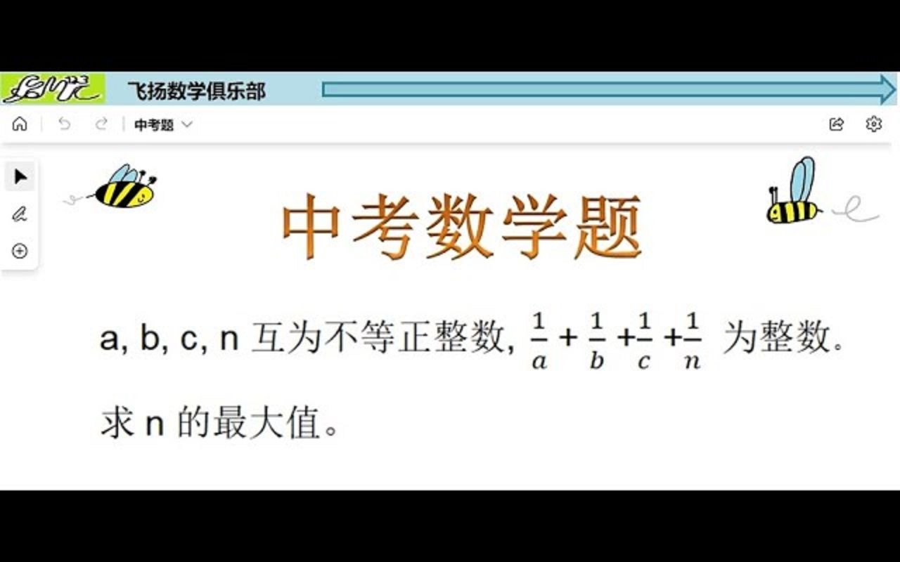 中考数学较难题,形式不常见,求分数式和为整数的某分母最大值