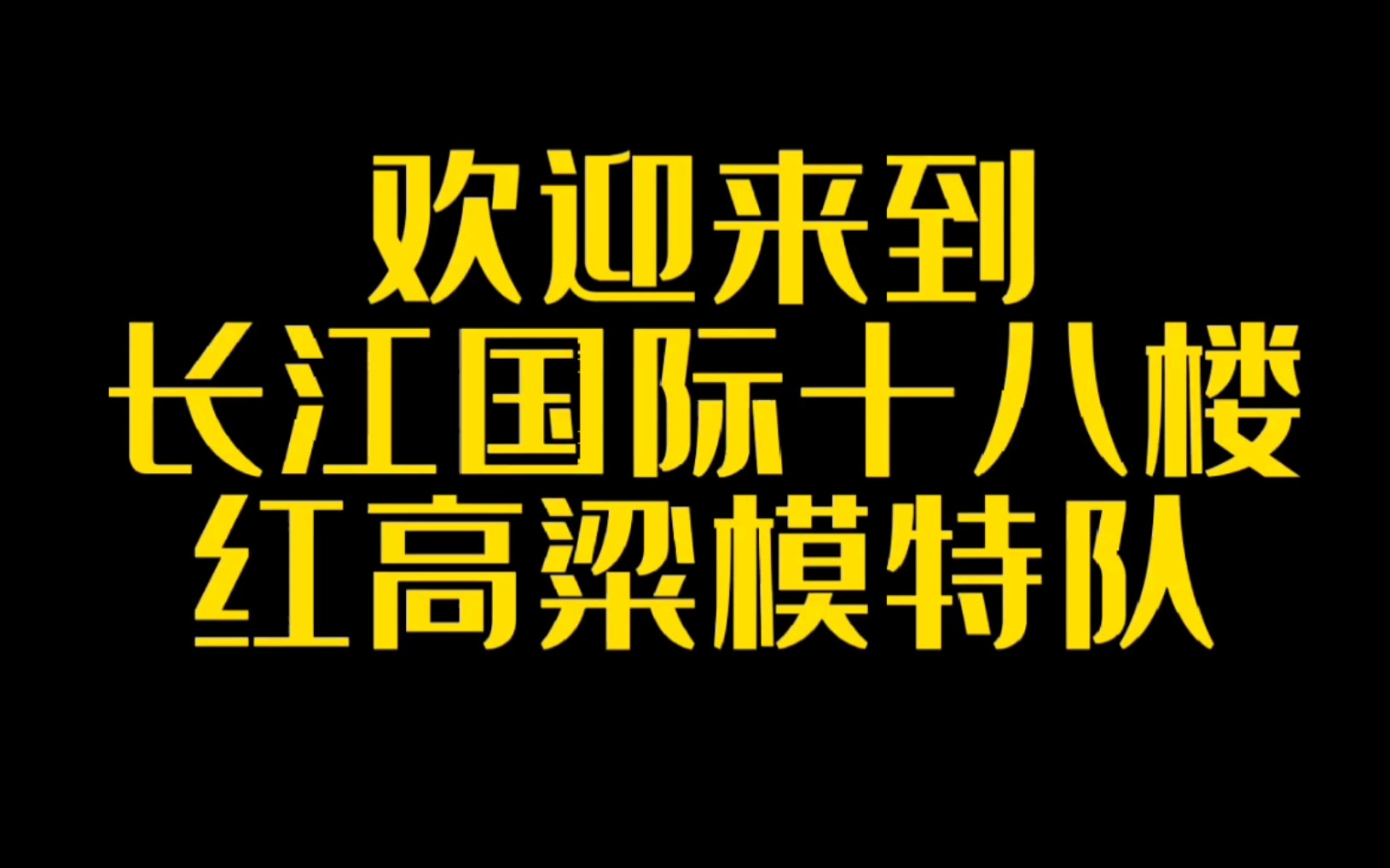 ...论三代红高粱模特队和小宝新歌的适配度(每次重温都会笑到肚子疼)...