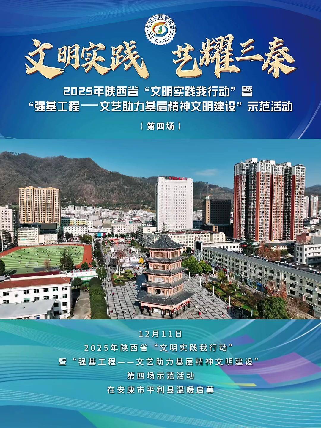 ...文明实践我行动"暨"强基工程--文艺助力基层精神文明建设"示范活动(...