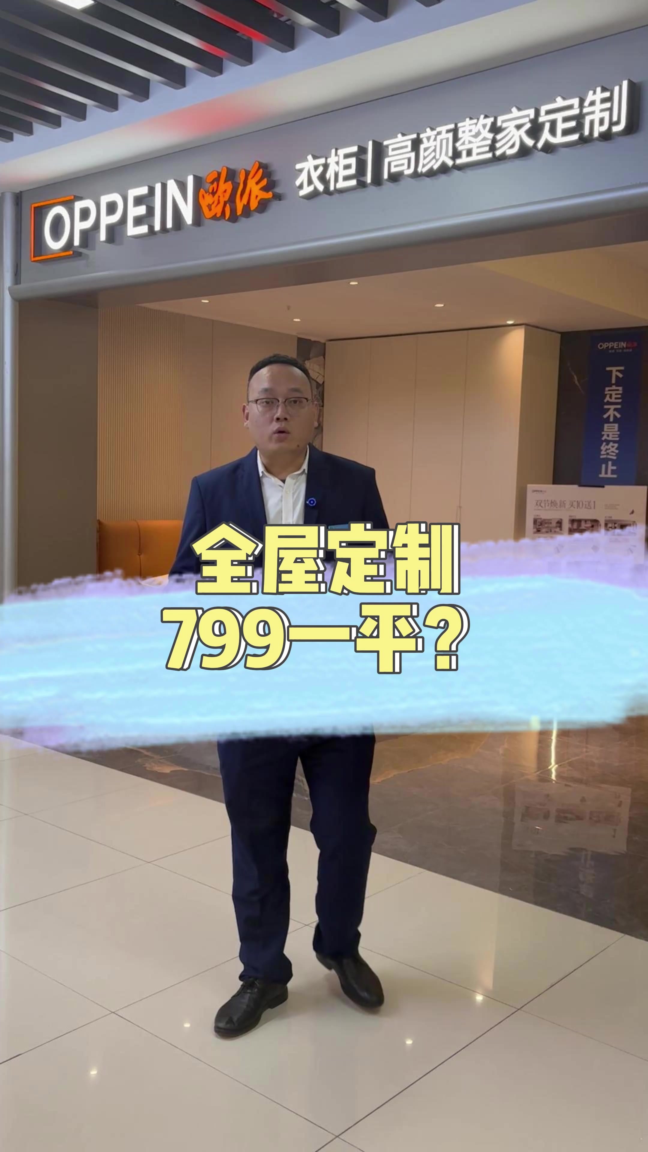 全屋定制799一平? #肥城 #闫氏建材家居广场 #欧派