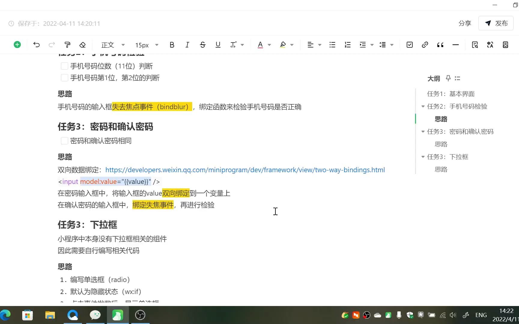 【微信小程序】第8周P2——密码一致的判断