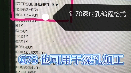 数控车另类的深孔加工编程