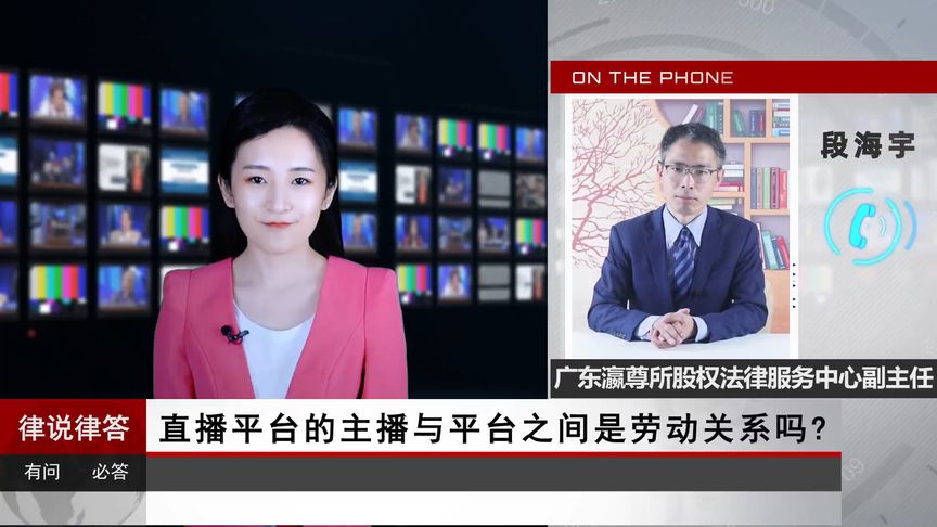 直播平台的主播与平台之间是劳动关系吗?