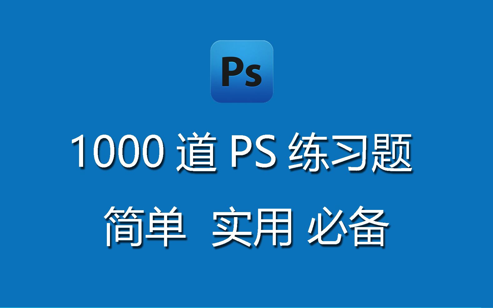 【PS]一分钟学会~木板纹理