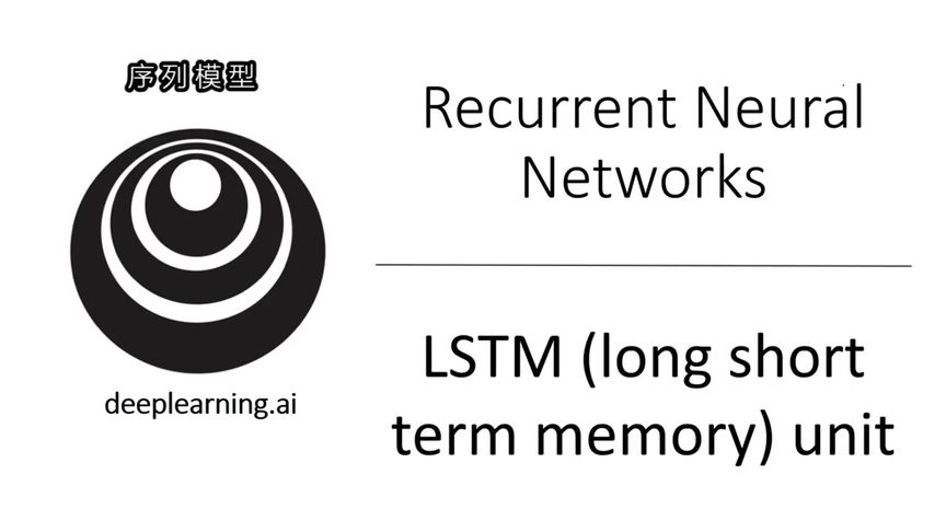 【序列模型】1.10长短期记忆(LSTM)