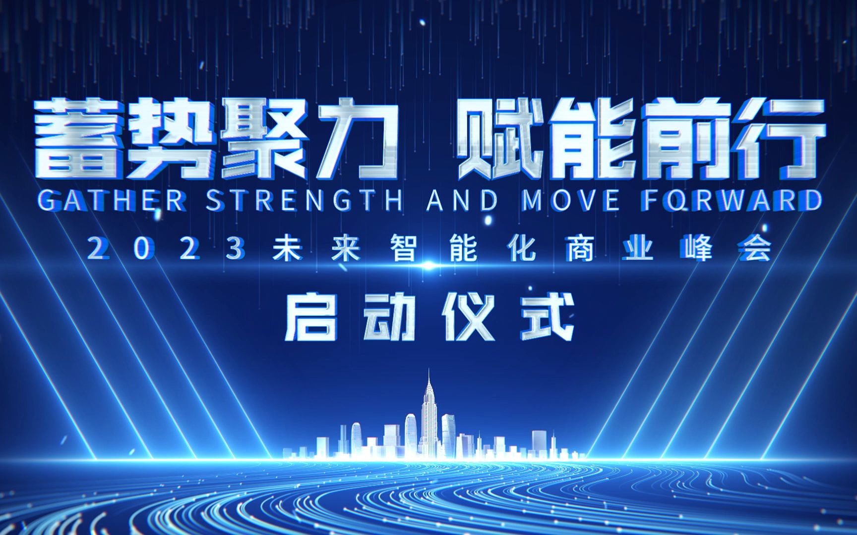 801蓝色科技感启动仪式片头ae模板