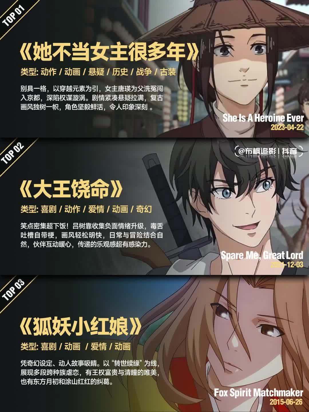 被名字耽误的国产2D动漫,都超好看!