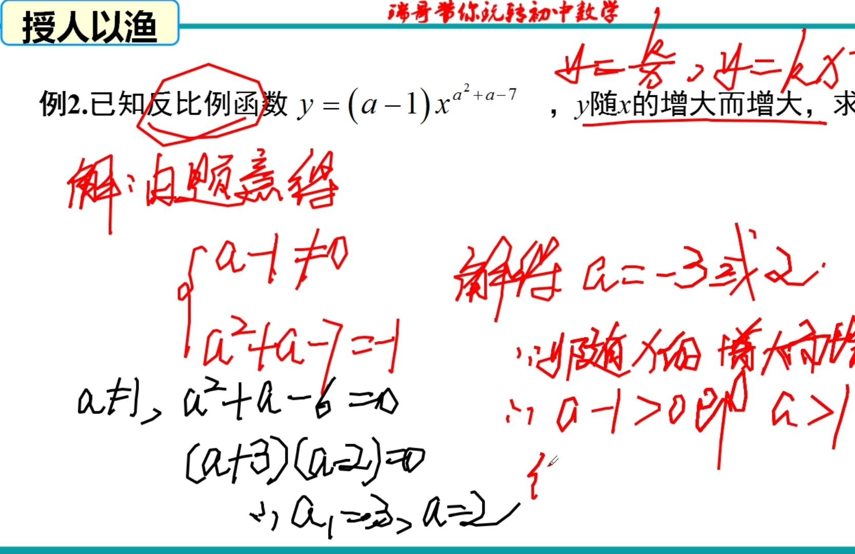 九年级下册数学第2讲:反比例函数的图像及其性质精讲精练