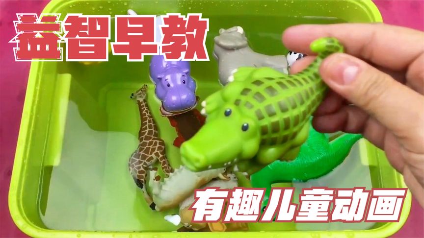 儿童益智早教动画,看动画片认识小动物,学习英语单词