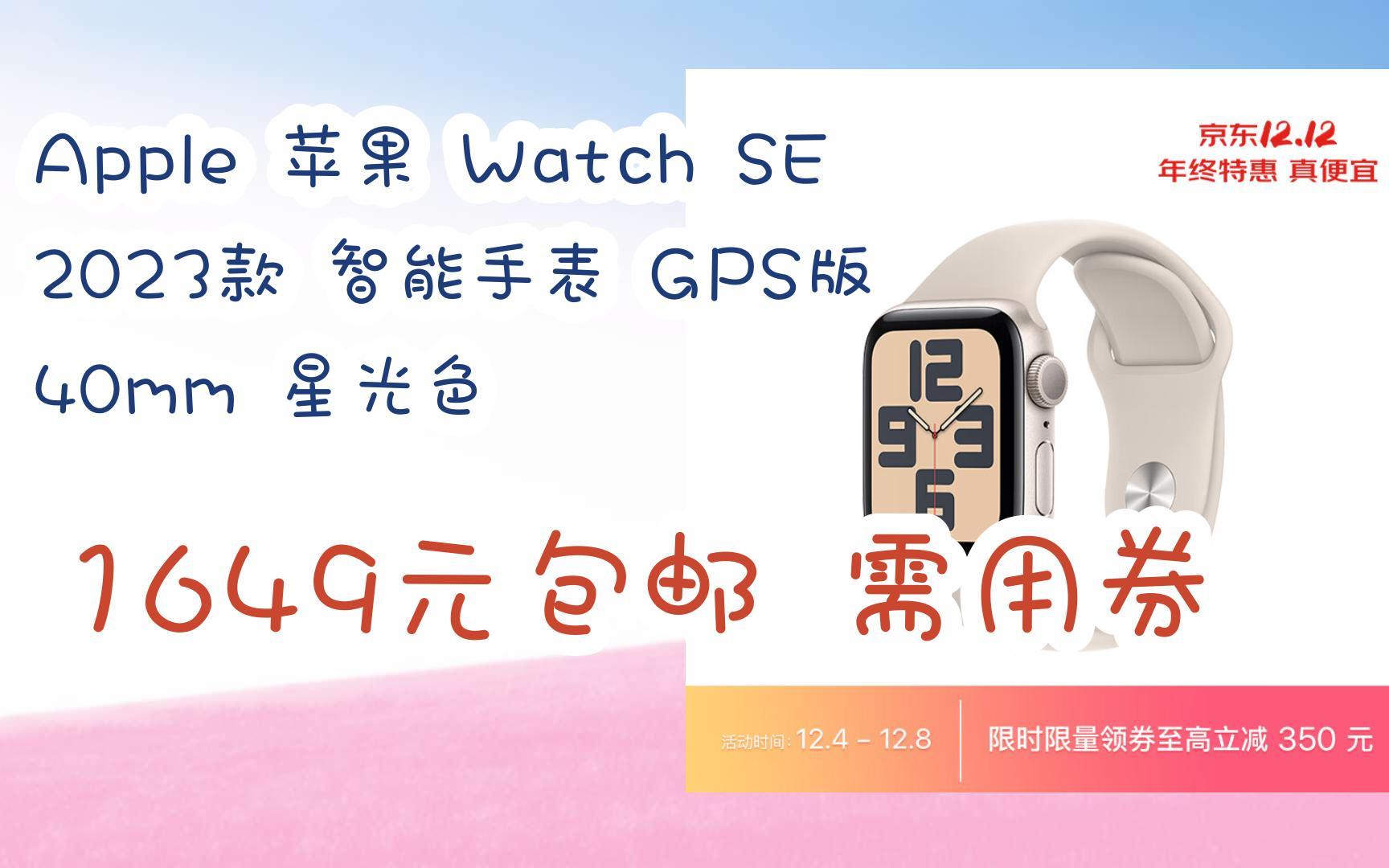 【京东|扫码领取好价信息】Apple 苹果 Watch SE 2023款 智能手表 ...
