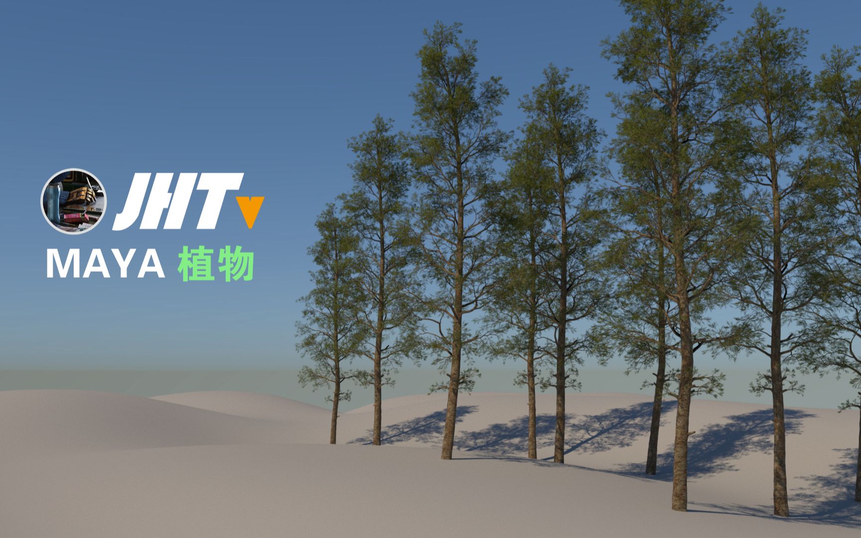 Maya植物制作