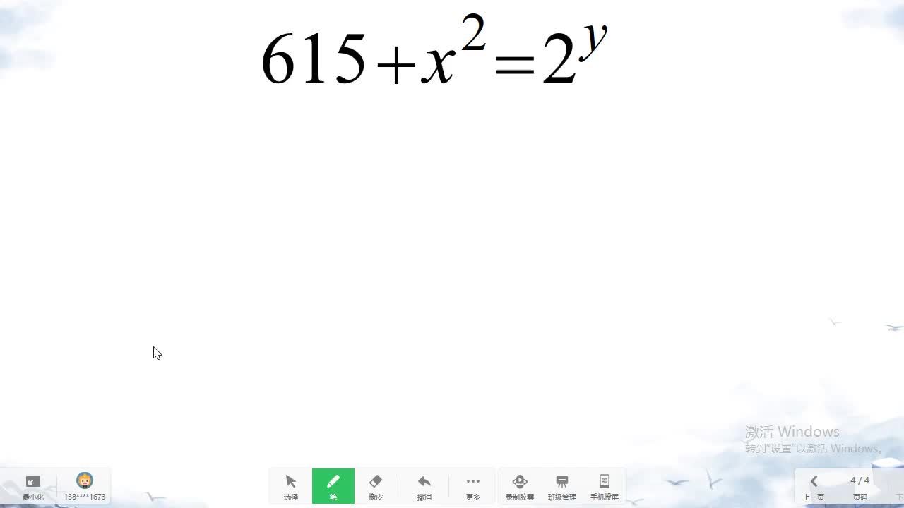 解二元二次方程,615+x²=2y次方,你知道怎么算吗?