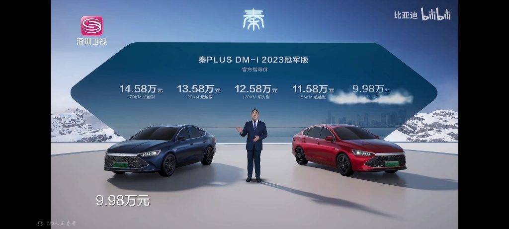 比亚迪秦Plus dmi2023冠军版价格公布!“秦”扫六合!