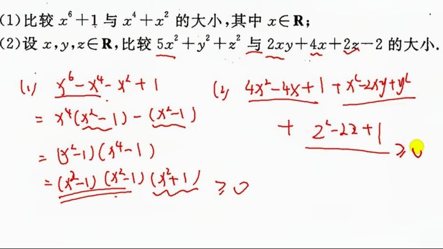 高中数学每日一题-实数比较大小