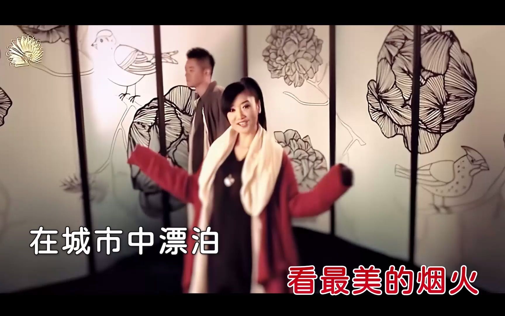 【高清修复】凤凰传奇 - 郎的诱惑