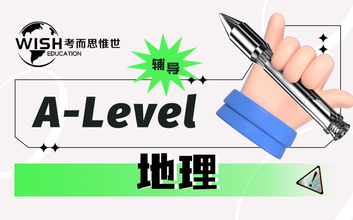 Alevel地理辅导 国际课程辅导一对一 名师真题讲解 alevel化学 alevel...