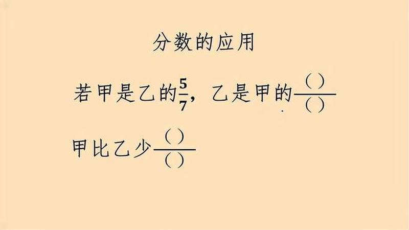 小学数学,分数的应用