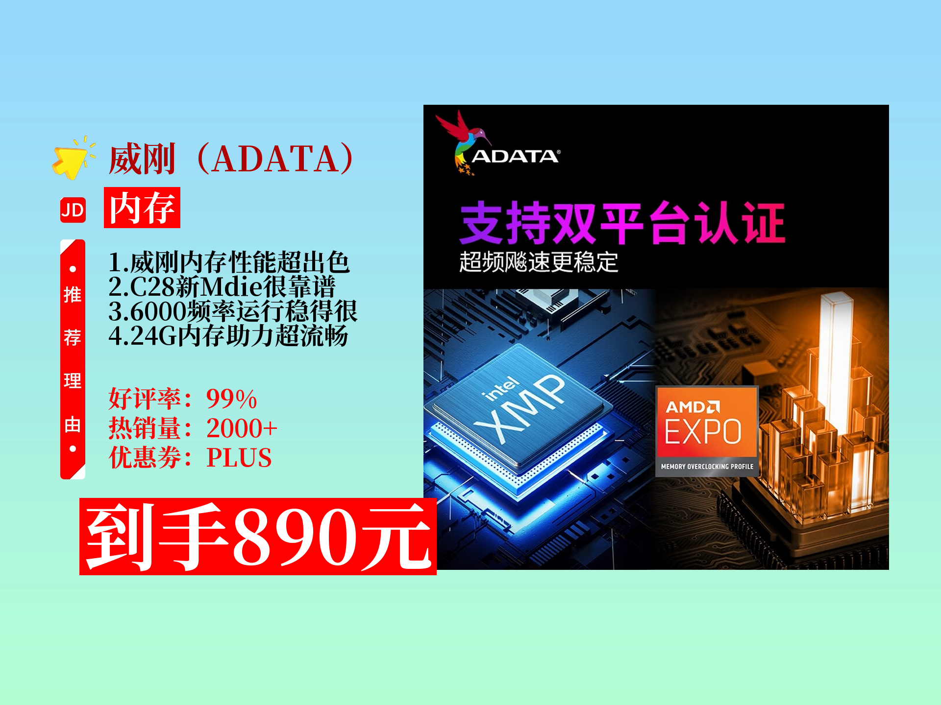 【内存推荐】威刚威龙D300DDR5内存条,海力士新Mdie颗粒,6000MHz...