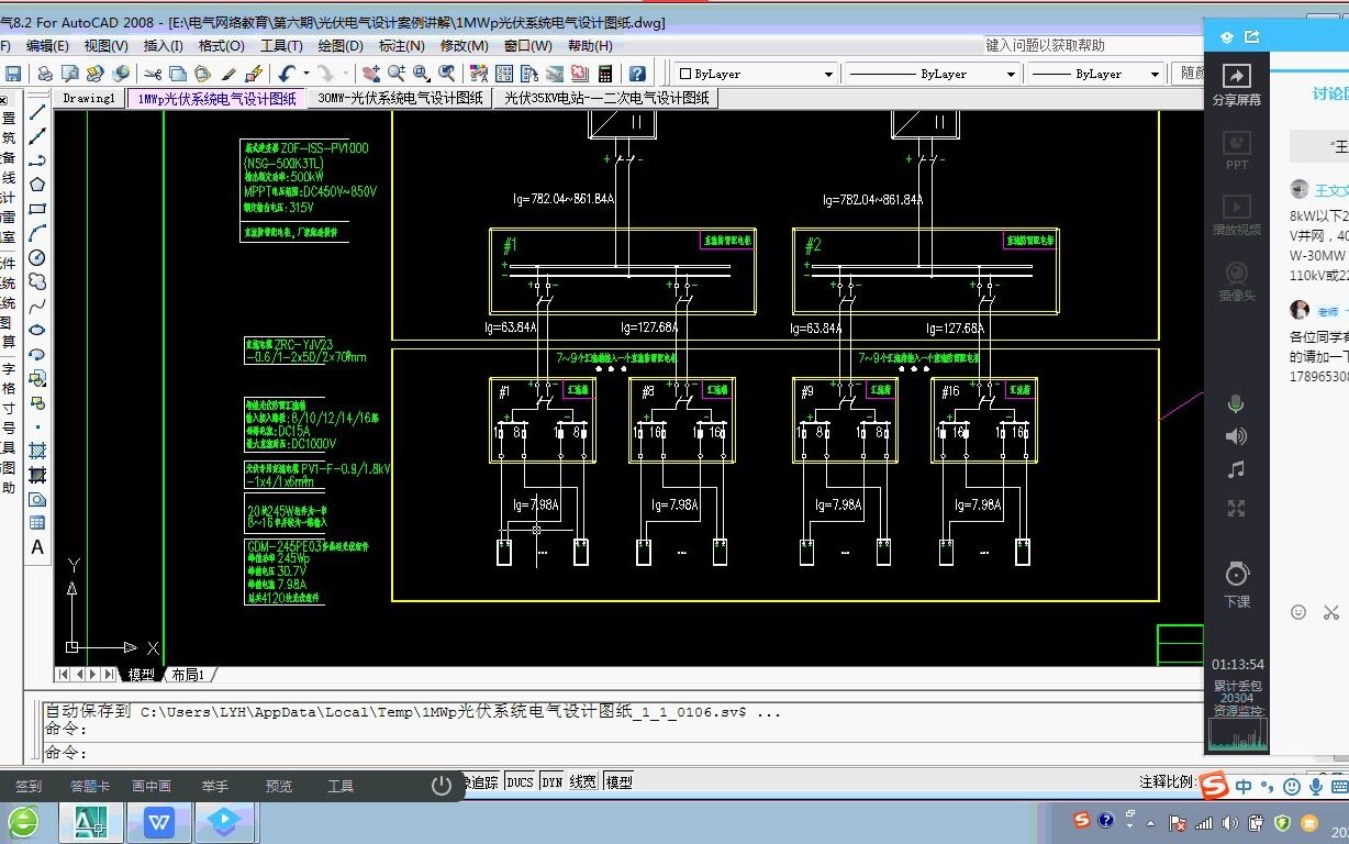 光伏电气设计案例.