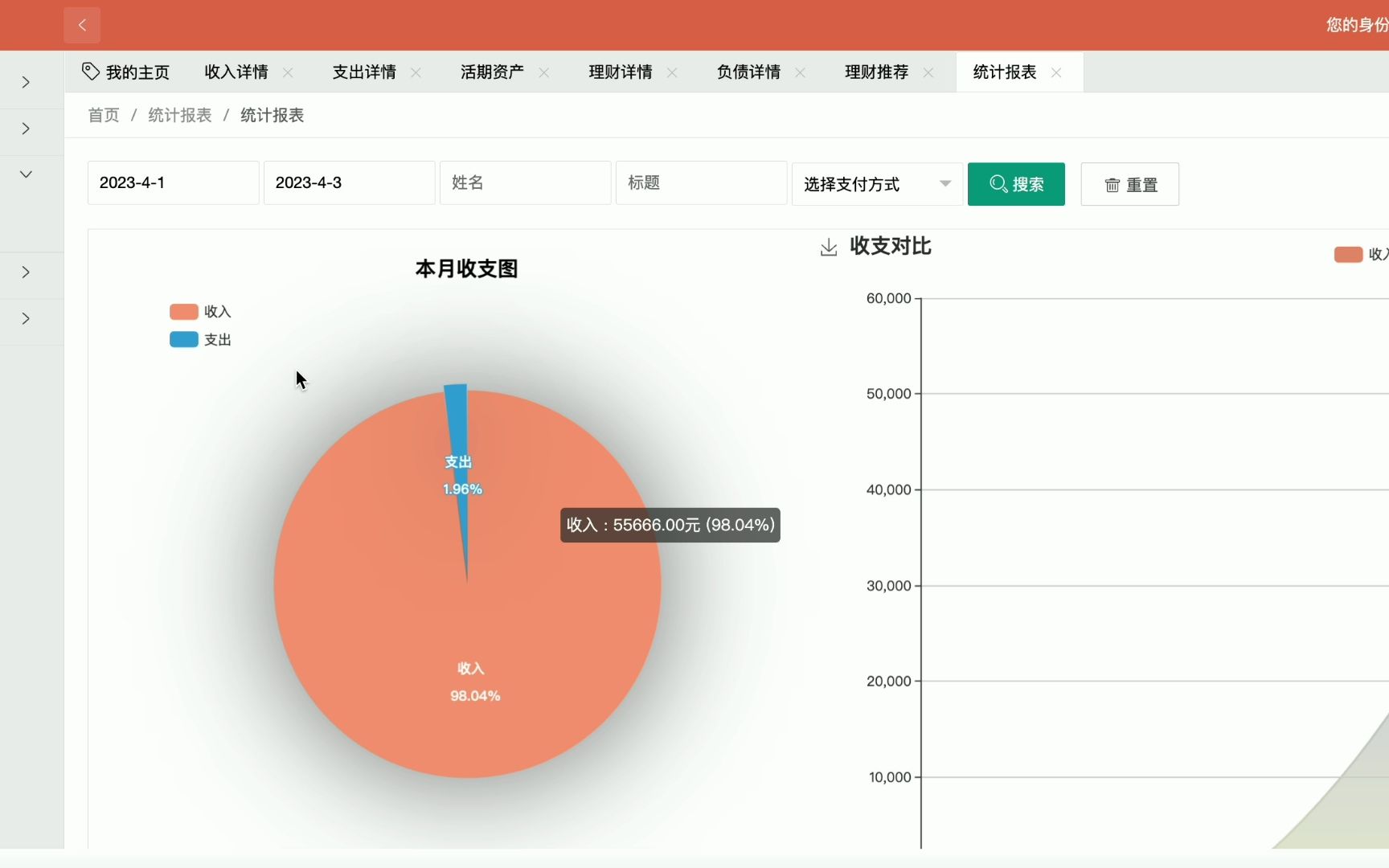 Springboot家庭理财收支管理系统