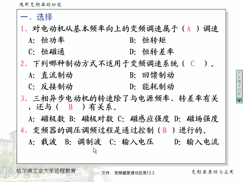 第13讲_通用变频器的功能 习题课