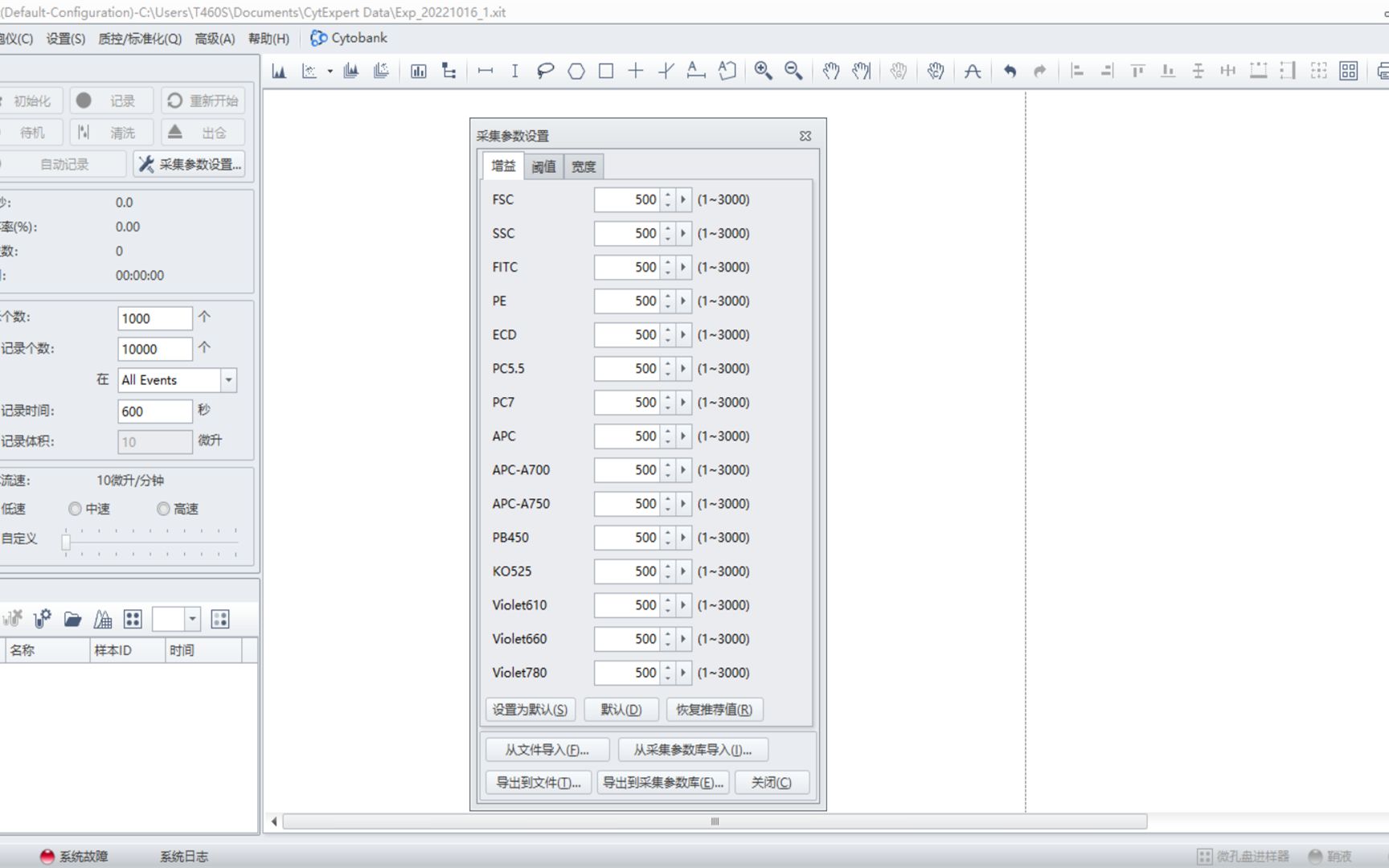 稳定版CytExpert 2.4 流式细胞仪数据分析下载安装视频,适合新手的