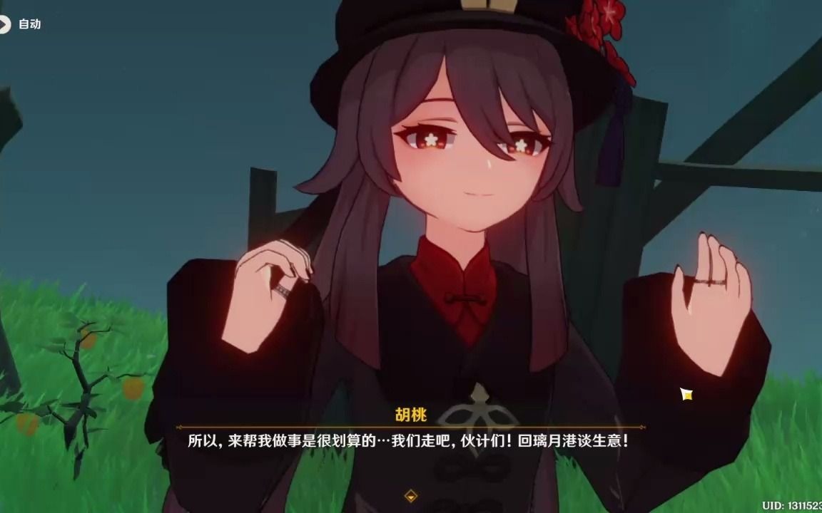 原神胡桃传说任务全流程