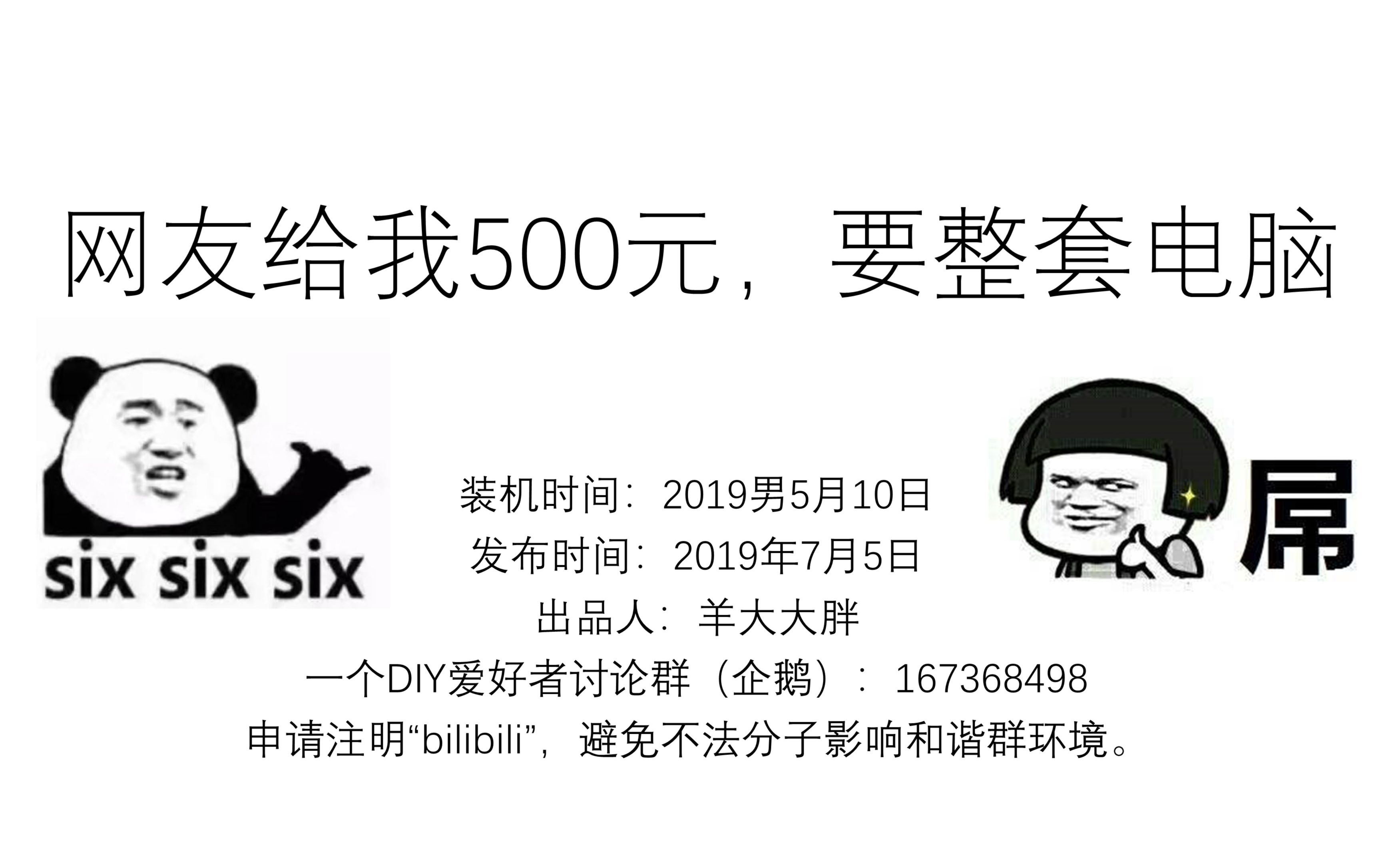 【实用至上】25-网友预算500元,要我帮忙配整套电脑,包括主机显示器...