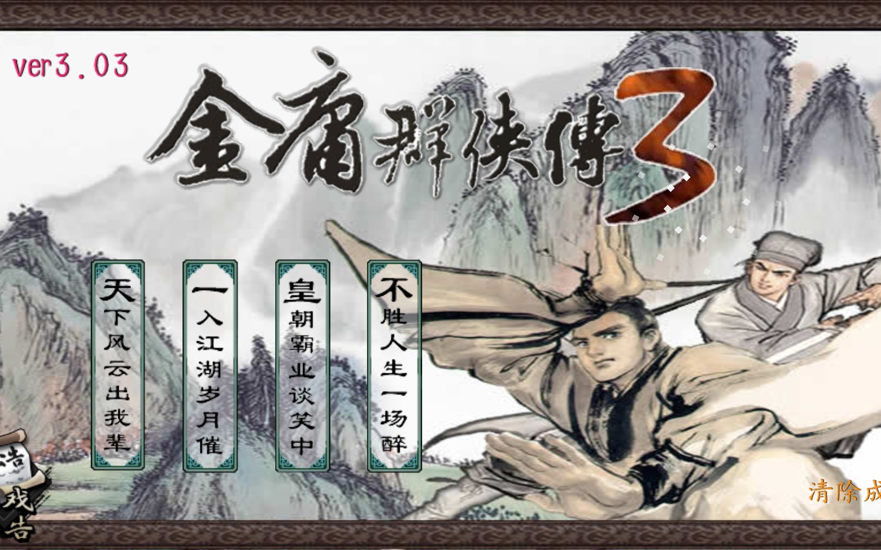 金庸群侠传3重制版,套装获取与卡牌游戏