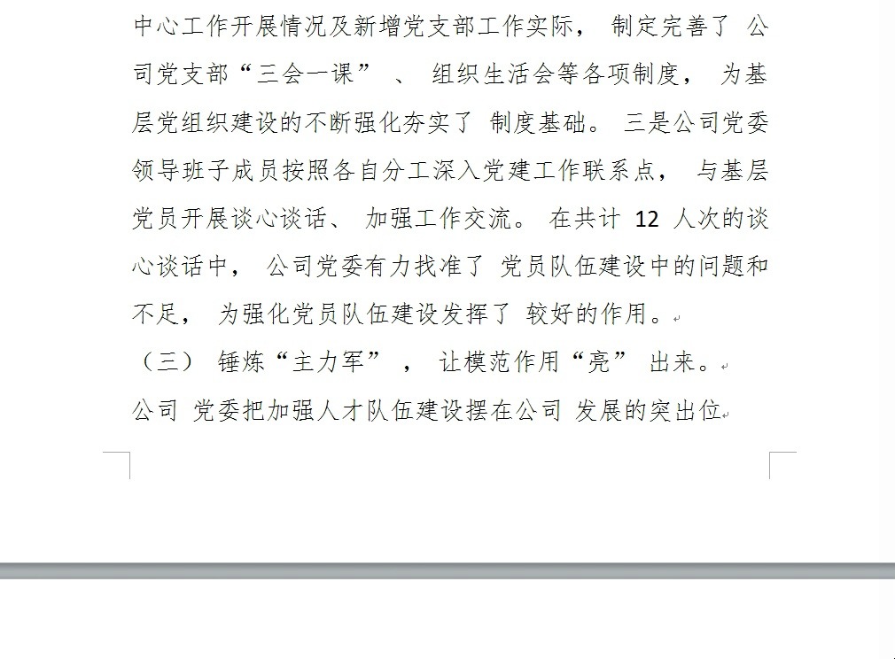 (5篇)国企公司2024年党建工作总结