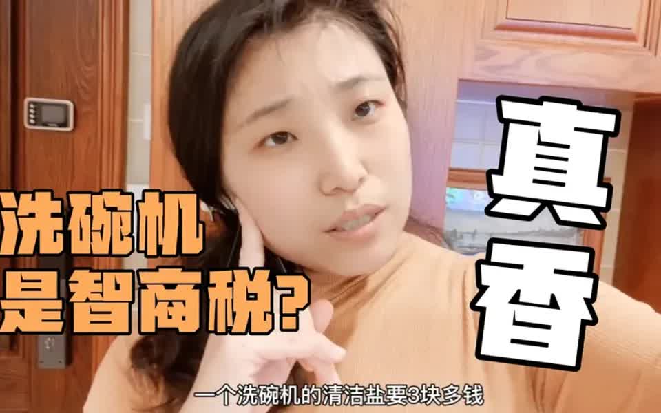 5000块买的洗碗机使用率不高,曾经以为是智商税如今真香,太好用