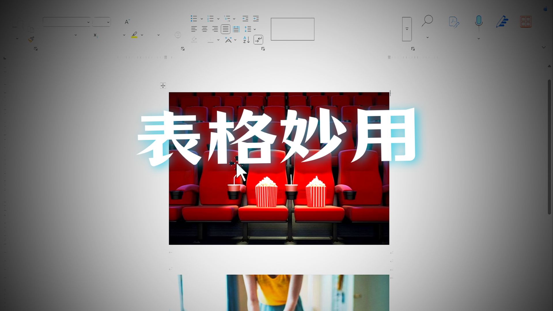 借助Excel表格实现Word图片文字的间隔的批量插入