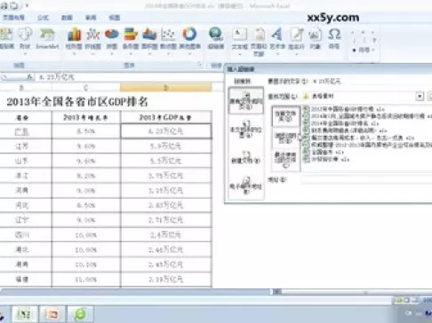 表格制作教程12.在excel插入链接 文本 特殊符号