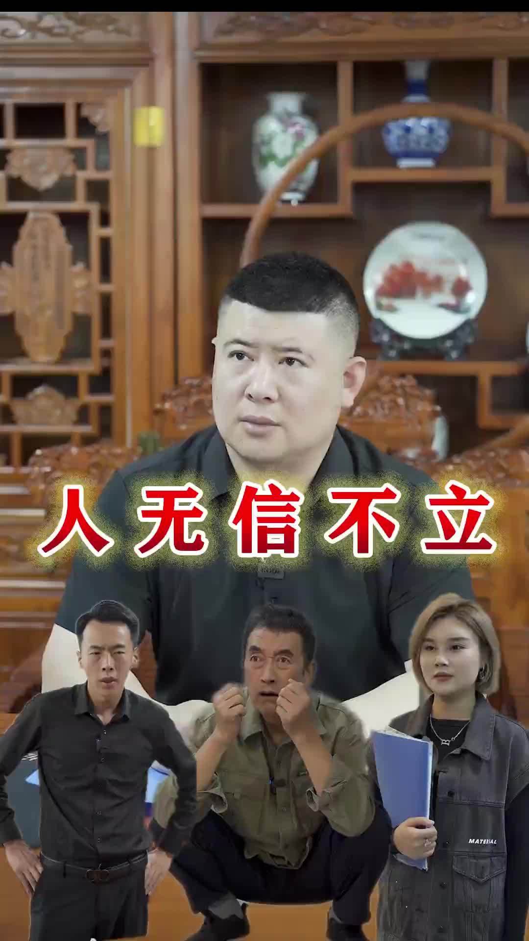 诚信是高贵的人格力量,是宝贵的无形资产,人无信不立事无信不成