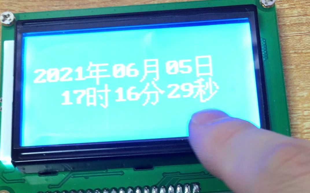 1098高考倒计时(+时钟+LCD12864+数码管)