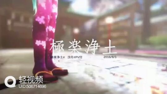 初音未来极乐净土