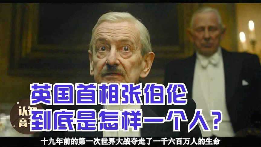 英国首相张伯伦到底是怎样一个人?