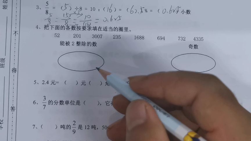 小升初数学模拟卷(3)